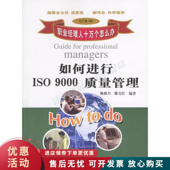如何进行ISO 9000质量管理