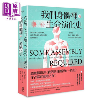 我们身体里的生命演化史 演化如何打造出身体 而身体的演化又如何构*新的物种 港台原版 尼尔 苏宾 鹰