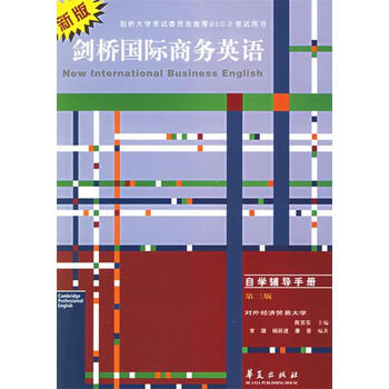 sx剑桥国际商务英语【正版图书，放心下单】