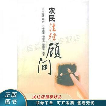 农民法律顾问