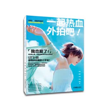 一起热血外拍吧