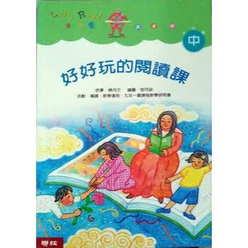 预售 陈月文 好好玩的阅读课 联经出版公司