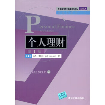 个人理财【保证正版】