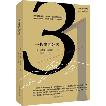 一长串的死者【正版图书】