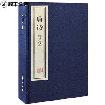 唐诗（一函二册）线装书局 国学 古代诗词 儿童启蒙 传统经典  宣纸线装 中华民族珍贵的文化遗产之一