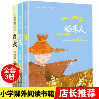 三年级课外读物上册全套3册人教版安徒生童话格林童话稻草人叶圣陶正版全套故事书小学生阅读书籍人教版