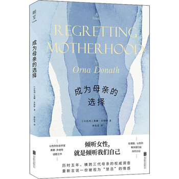 成为母亲的选择 图书