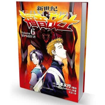 新世纪福音战士漫画1-5-14册 魔都EVA绫波丽明日动漫书籍 新世纪福音战士6：第四适任者(新版)