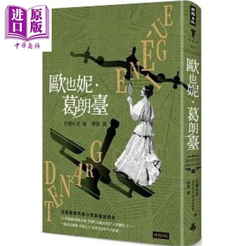 欧也妮 葛朗台 精装版 港台原版 巴尔札克 时报