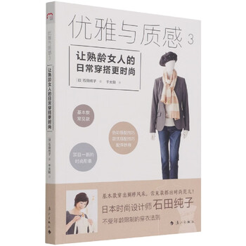 优雅与质感(3让熟龄女人的日常穿搭更时尚)