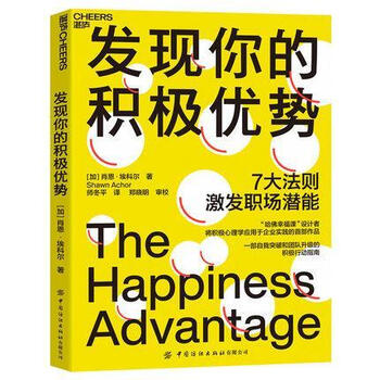 发现你的积极优势 心理学