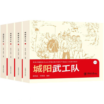 城阳武工队(共4册)