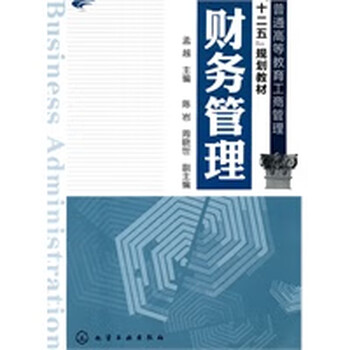 财务管理(孟越)【正版图书】