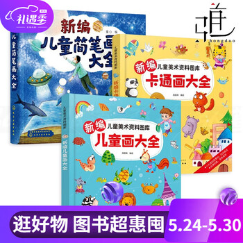 儿童美术资料图库 全套3册 新编儿童画大全+新编儿童简笔画大全+卡通画大全 儿童创意绘画书籍少儿线描