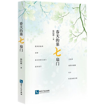 春天的第七扇门