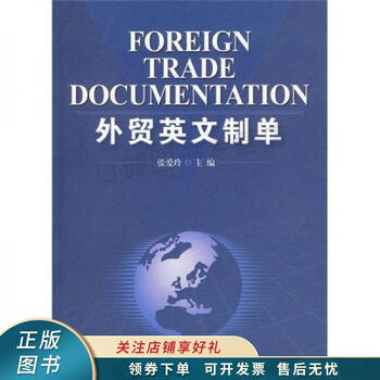 外贸英文制单 张爱玲