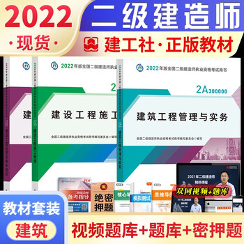 二建教材2022 二级建造师2022教材 建筑 全套3本 中国建筑工业出版社
