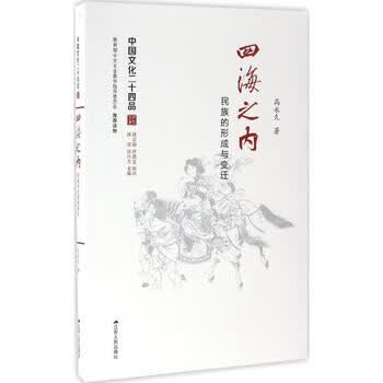 四海之内【保证正版】