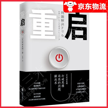 【单本自选】 重启
