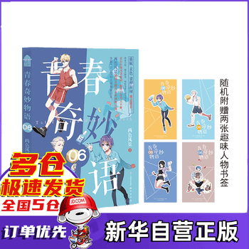 青春奇妙物语6