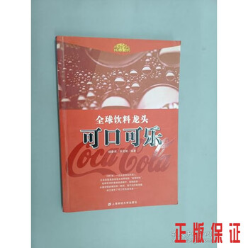 保证正版  可开发票！！饮料龙头  可口可乐