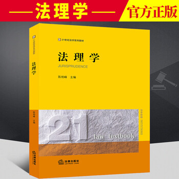 法理学   法律出版社