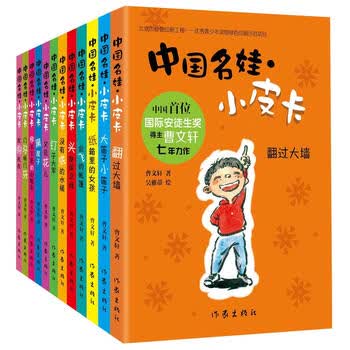 中国名娃 小皮卡全12册30000633 传记