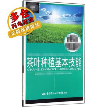 茶叶种植基本技能 林素彬 农作物 WX