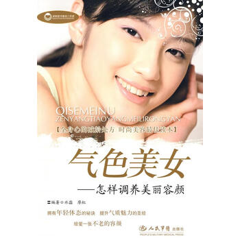 气色美女【正版图书】