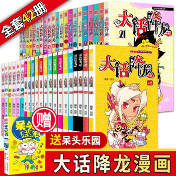 【单本自选】大话降龙全集漫画书1-42册 全套42册 搞笑漫画书幽默校园爆笑漫画 大话降龙34