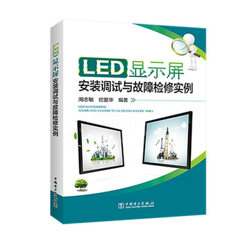 LED显示屏安装调试与故障检修实例