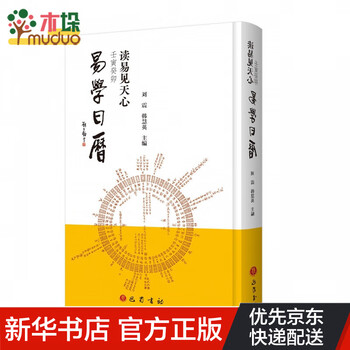 读易见天心:壬寅癸卯易学日历