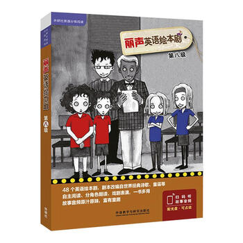 丽声英语绘本剧第八级 儿童书籍 图书