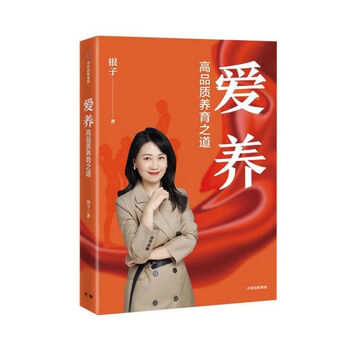 爱养