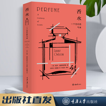 香水-一个世纪的气味 莉齐·奥斯特罗姆 100个关于香水的故事 香水收藏赏鉴选购图典 香水：一个世纪的气味