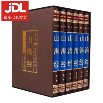 山海经 高山 著 9787511285997