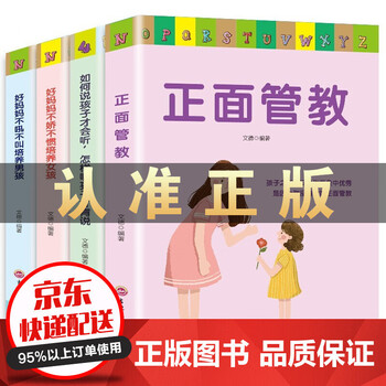 正面管教+如何说孩子才会听怎么听孩子才肯说+孩子为自己读书+洛克菲勒给孩子的38封信高情商孩子培养术 家庭教育丛书（套装全4册）正面管教-定价79.2元
