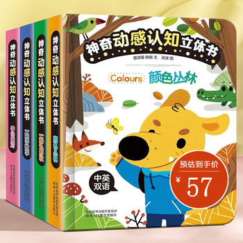 傲游猫乐乐趣神奇动感认知立体书4册立体翻翻书 3D立体书0-2-3岁早教启蒙认知中英双语形状颜色数字认知 4册装