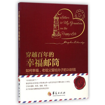 穿越百年的幸福邮筒