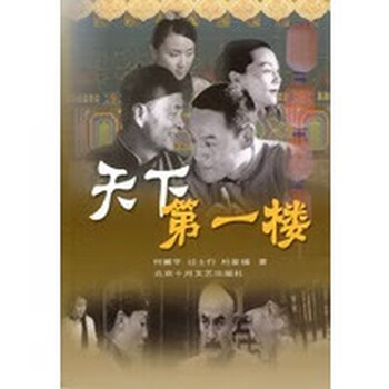 天下楼