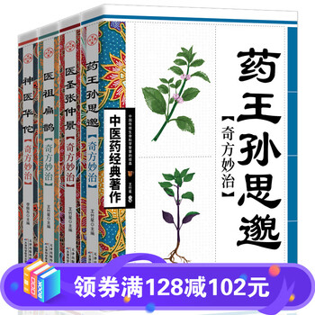 中医药经典著作一医圣张仲景·奇方妙治 中医名家奇方 中医入门阅读参考书籍 治疗疑难杂症中医药学经典