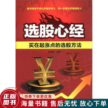 选股心经:买在起涨点的选股方法