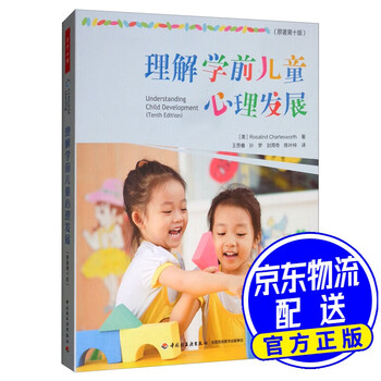 万千心理·理解学前儿童心理发展