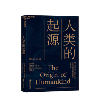 【正版书籍】人类的起源 理查德·利基 著
