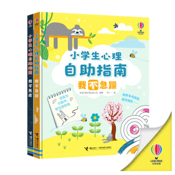 我不急躁+我不焦虑 共两册