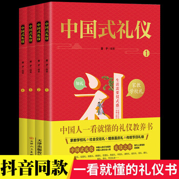 满100立减50元】正版4册中国式礼仪彩图版社交礼仪常识书籍抖音热门社交关系处事智慧幽默沟通技巧技巧演讲与口才训