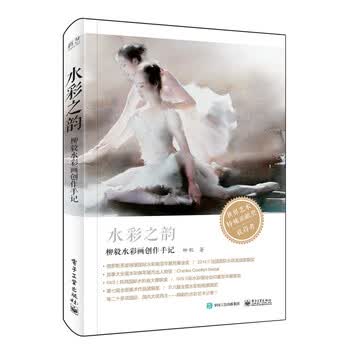 水彩之韵【正版图书】