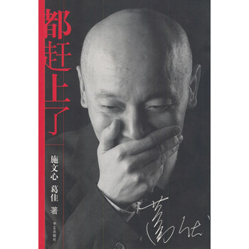 都赶上了(葛存壮、葛优)