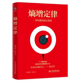 熵增定律【保证正版】