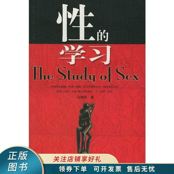 性的学习